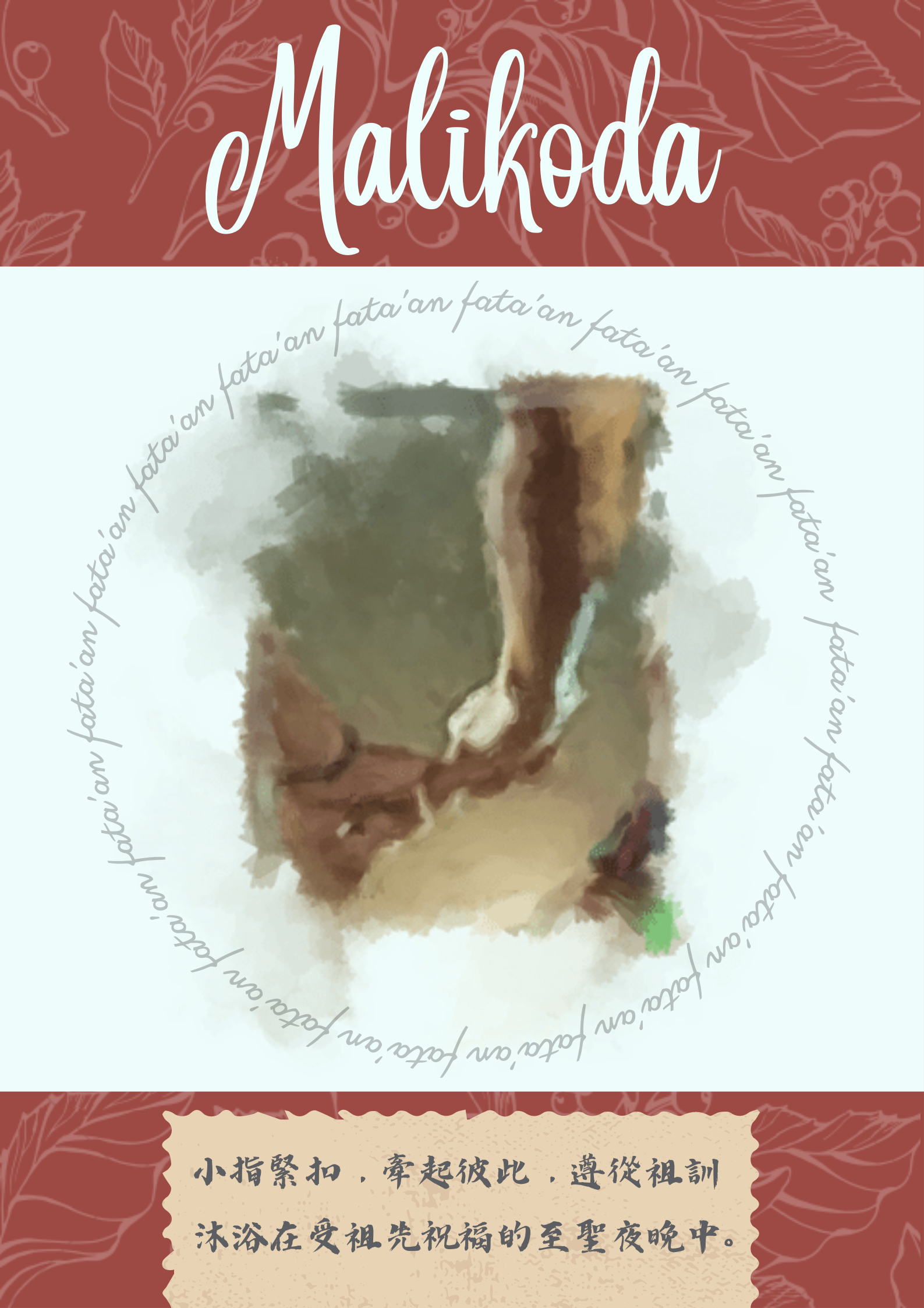 【恭賀】 公事四 陳主政 榮獲 111年「一起！大會舞」友善校園海報製作活動 優等 - 國立臺東大學原住民學生資源中心